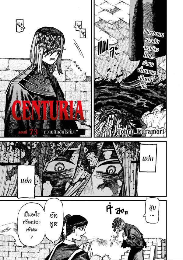 Centuria เคนทูเรีย ตอนที่ 73