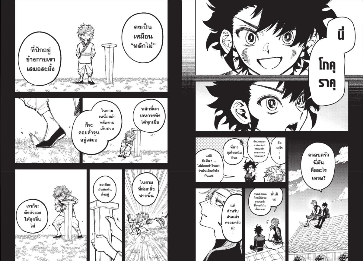 Ichi the Witch พ่อมดอิจิ 36