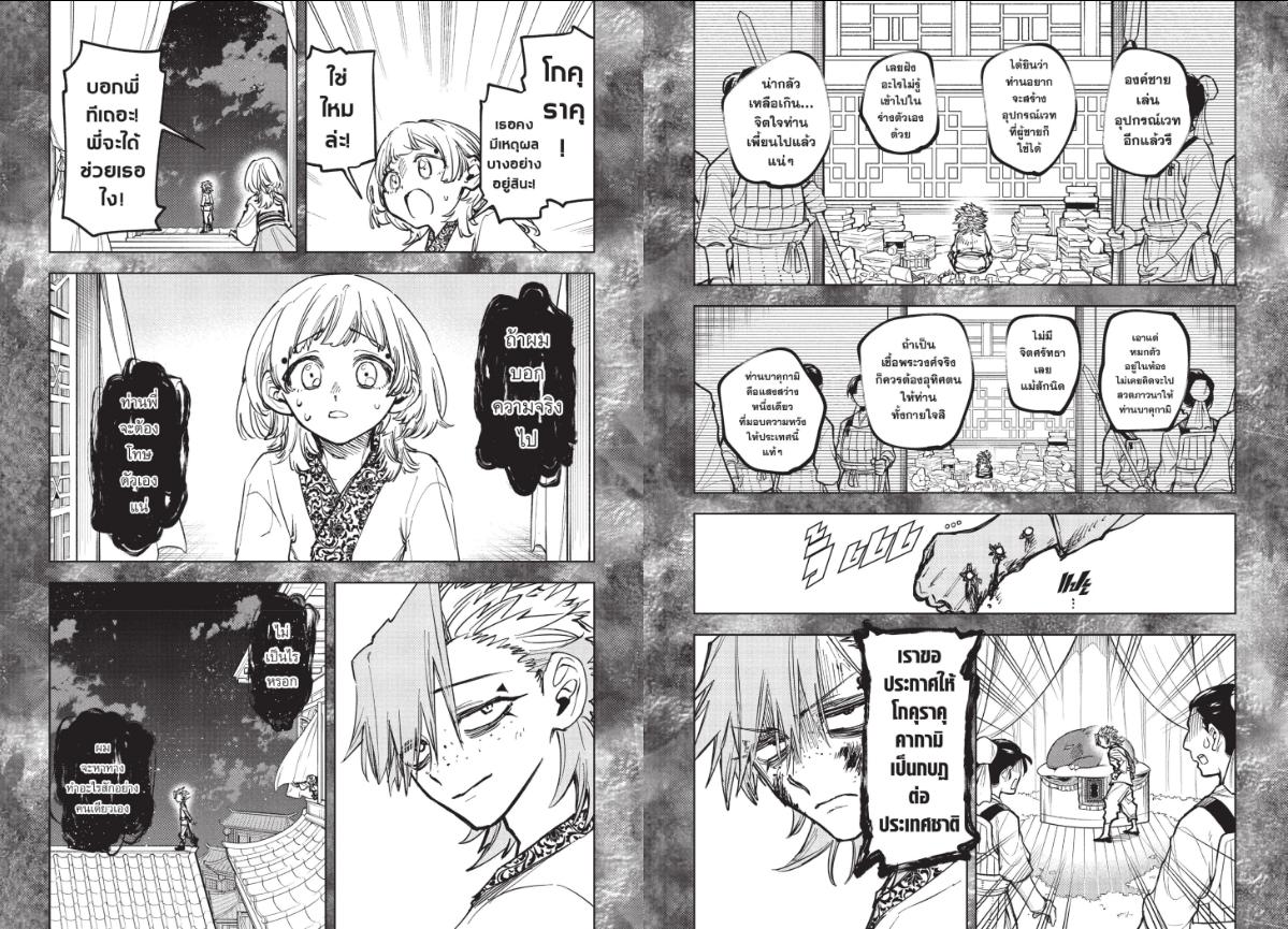 Ichi the Witch พ่อมดอิจิ 37