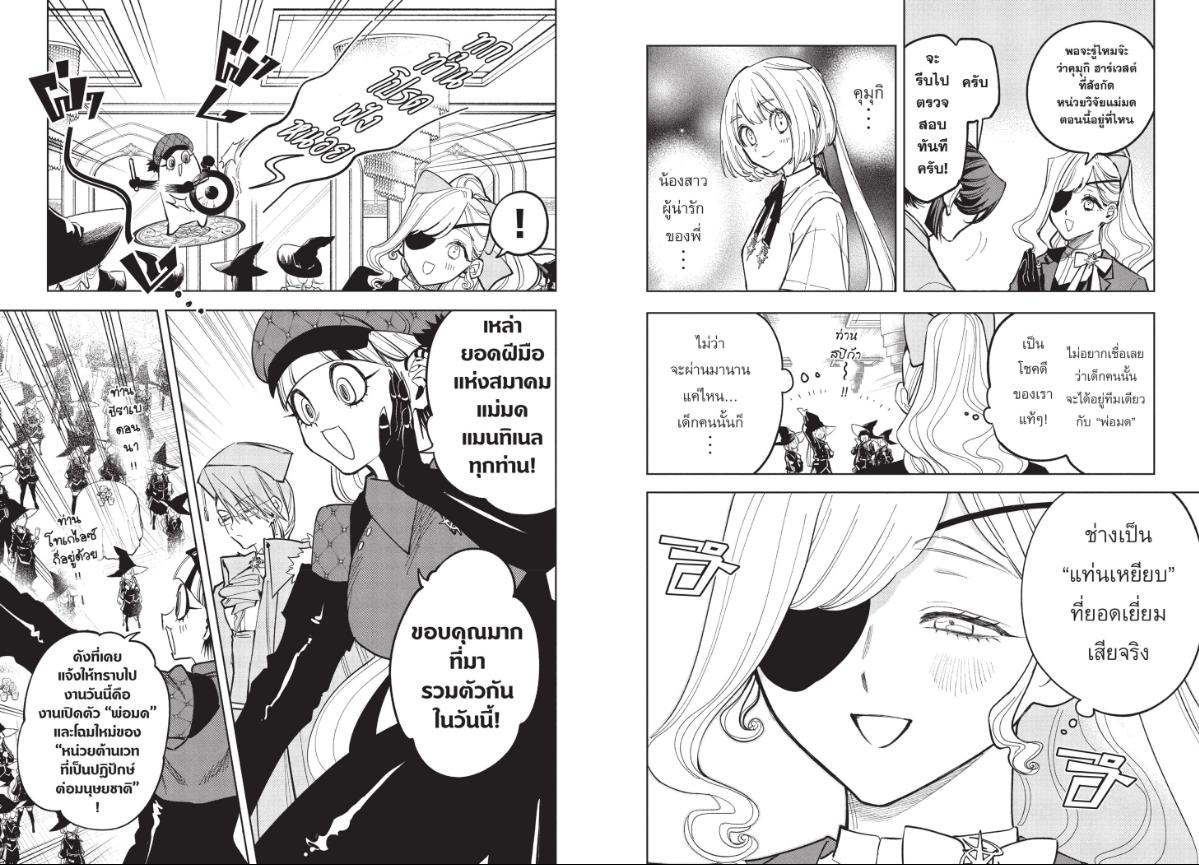 Ichi the Witch พ่อมดอิจิ 45