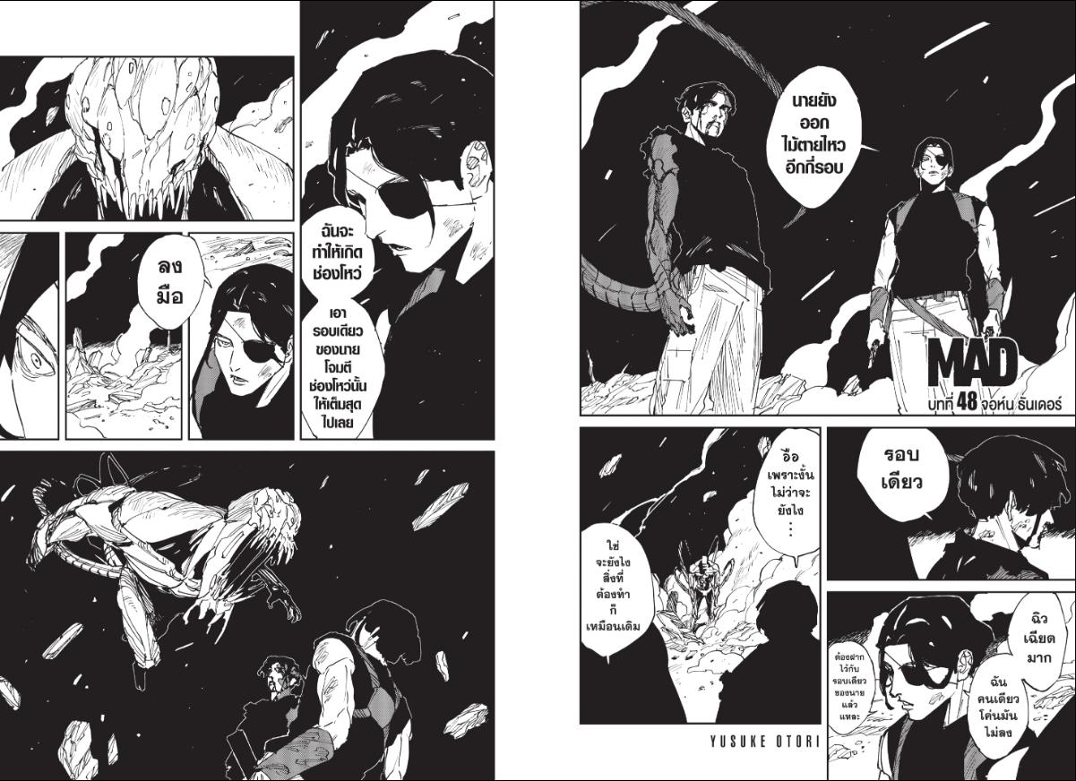MAD ตอนที่ 48