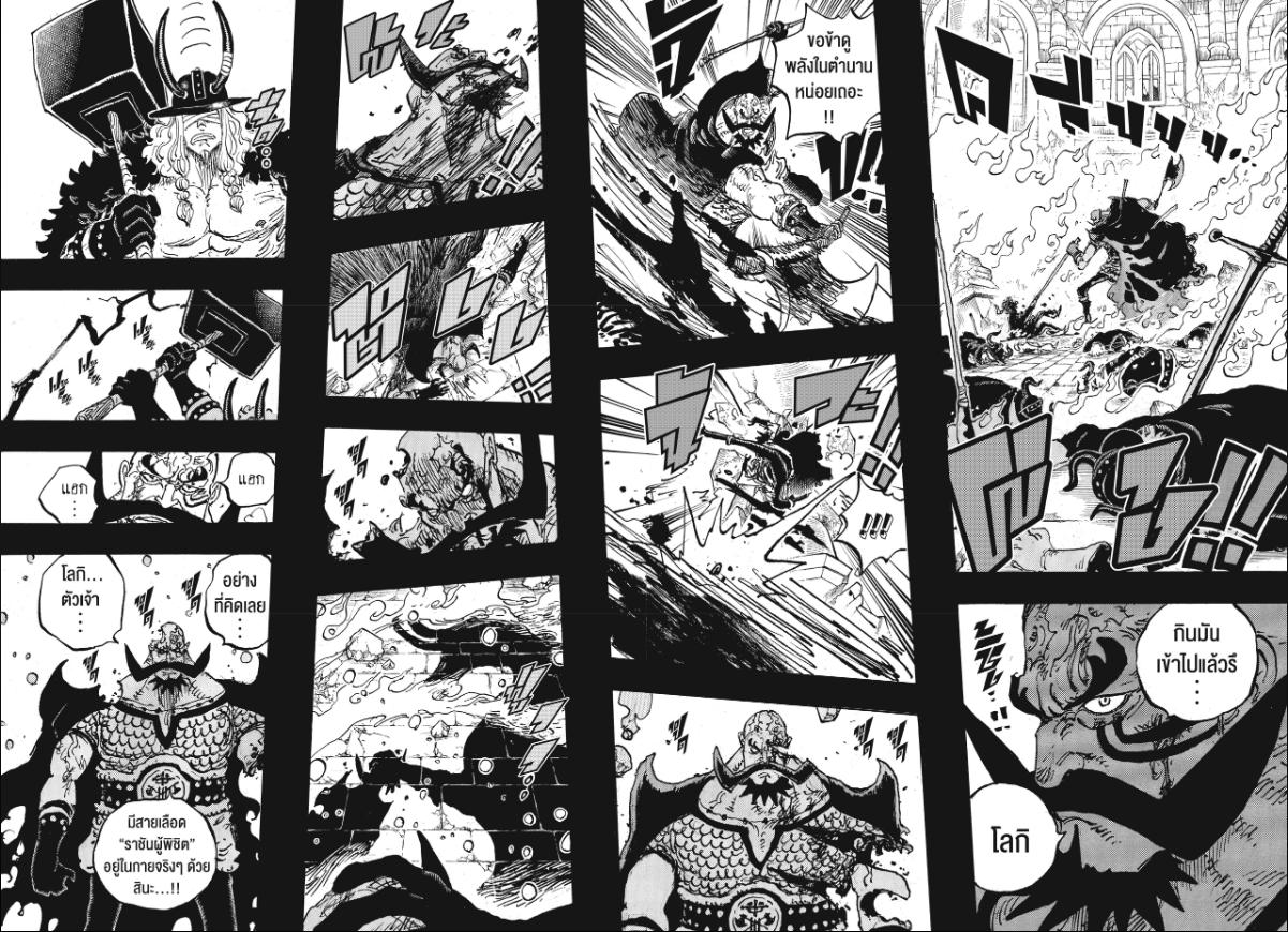 One Piece วันพีซ ตอนที่ 1170 : ตรงข้าม