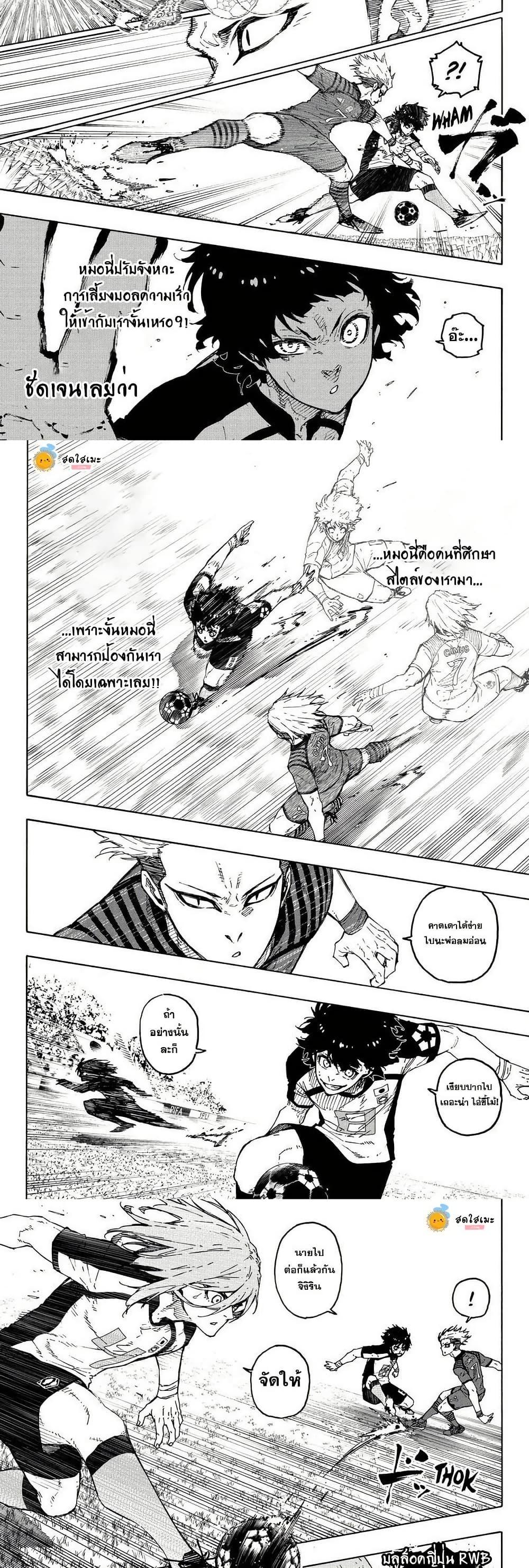 Blue Lock ขังดวลแข้ง 332