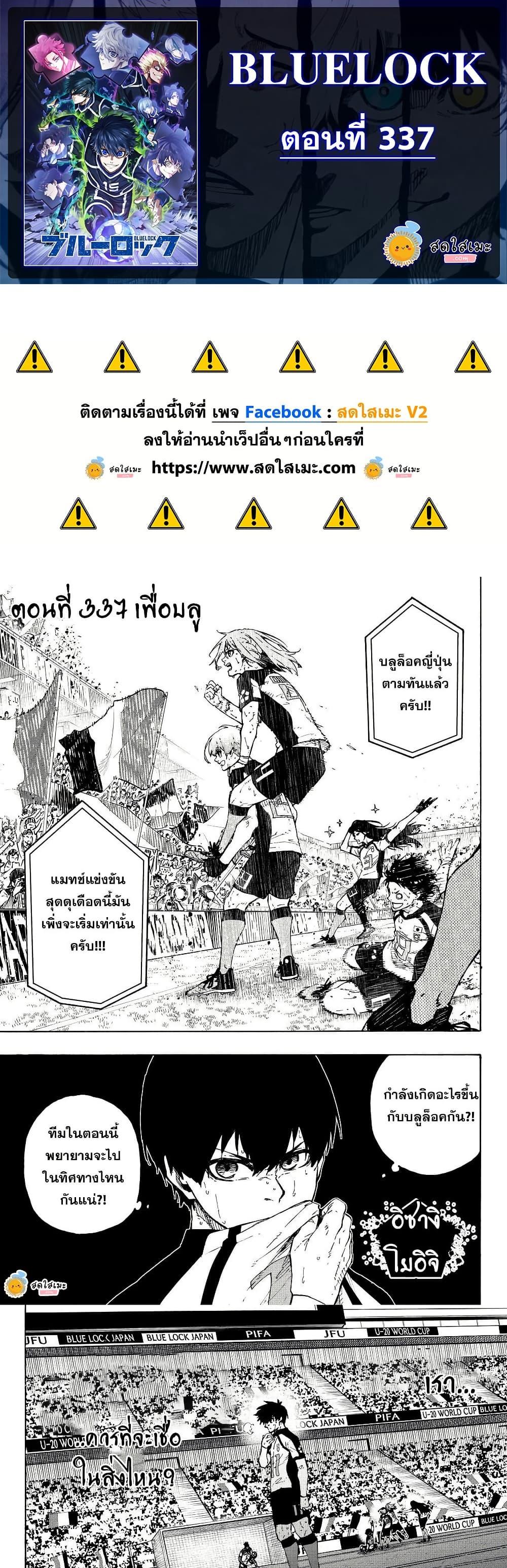Blue Lock ขังดวลแข้ง 337