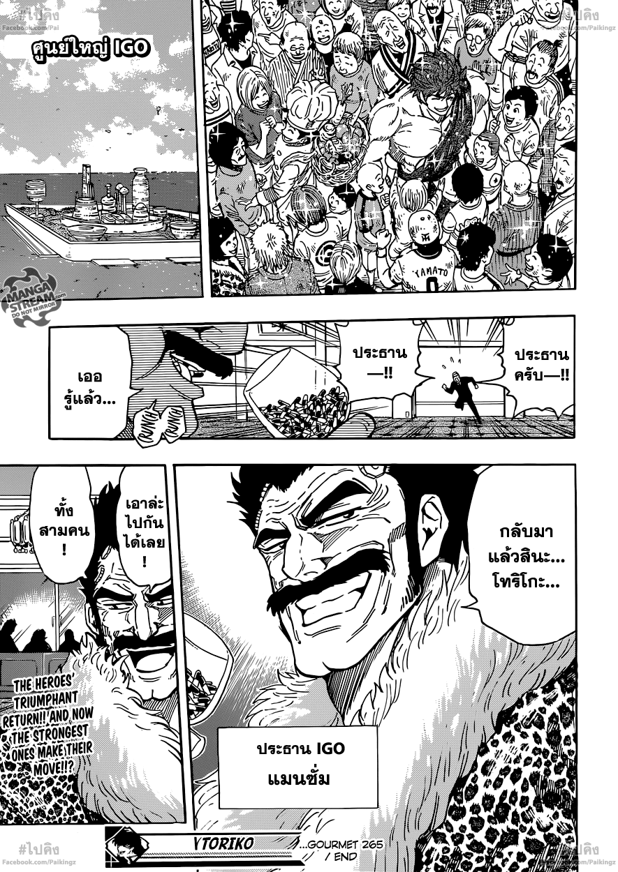ตอนที่ 265 - MANGA-D MANGA มังงะวาย อ่านนิยายฟรี อ่านมังงะ อ่านMANGA ...